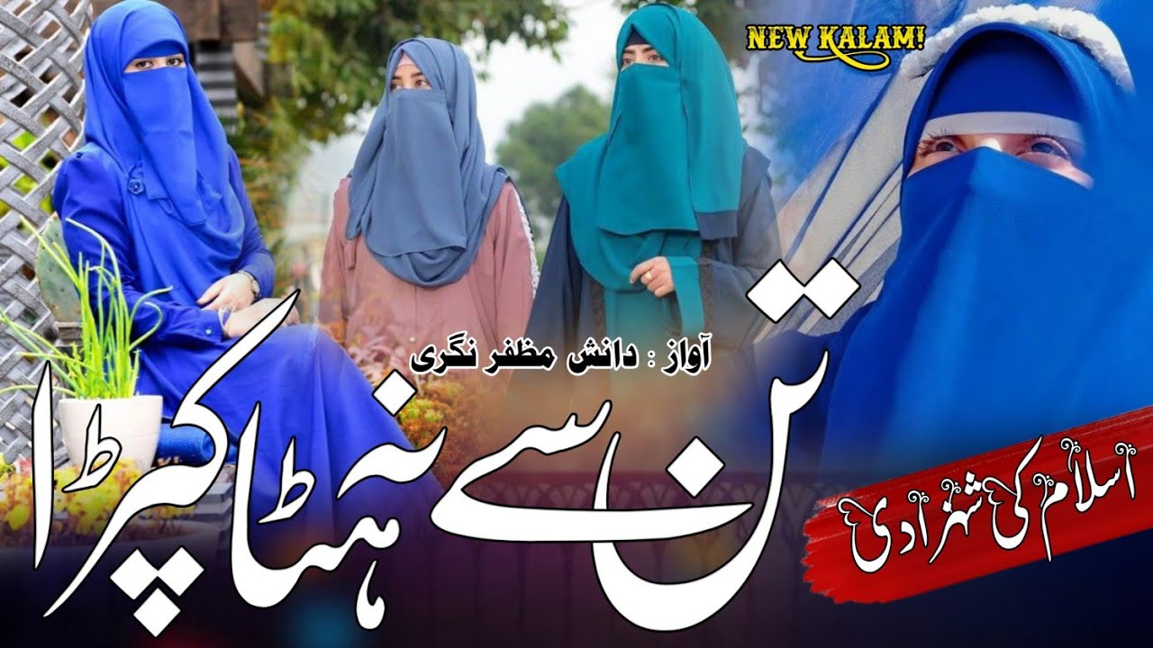 Beti Per Zabardast Kalam 2024 | Rukh Se Hata Burqa Islamic Shehzadi | 🎙 ...