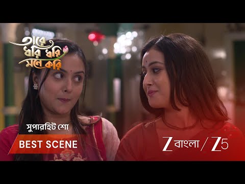Tare Dhori Dhori Mone Kori | EP - 248 | Best Scene 2 | Aug 22 2026 | Zee Bangla
