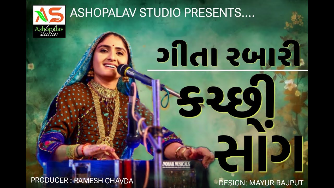 GEETA RABARI SONG - YouTube