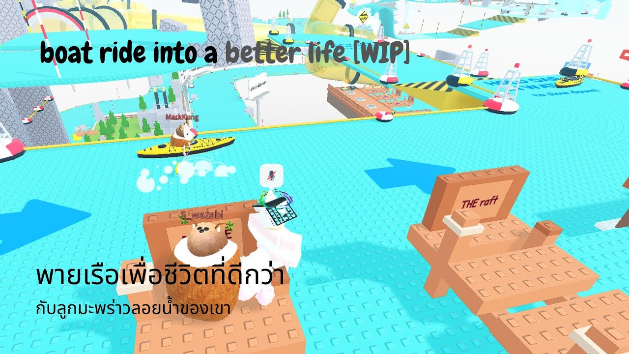 พายเรือเพื่อชีวิต กับลูกมะพร้าวลอยน้ำของเขา[boat ride into a better ...