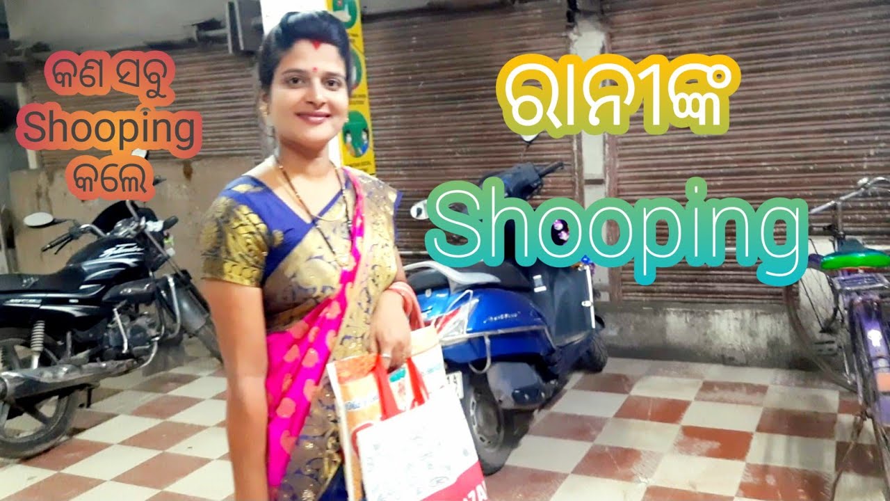 ରାନୀ ଙ୍କ Shooping || Shopping in QBazar || Odia Vlog || Odia Bohu || Odia lifestyle || - YouTube