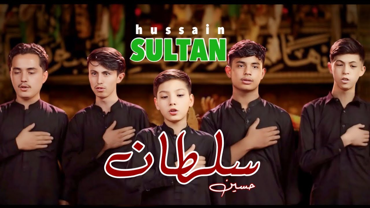 #2 Noha ll Hussain Sultan ll Hayat e Imambargah e Ummul Banin s.a ll ...