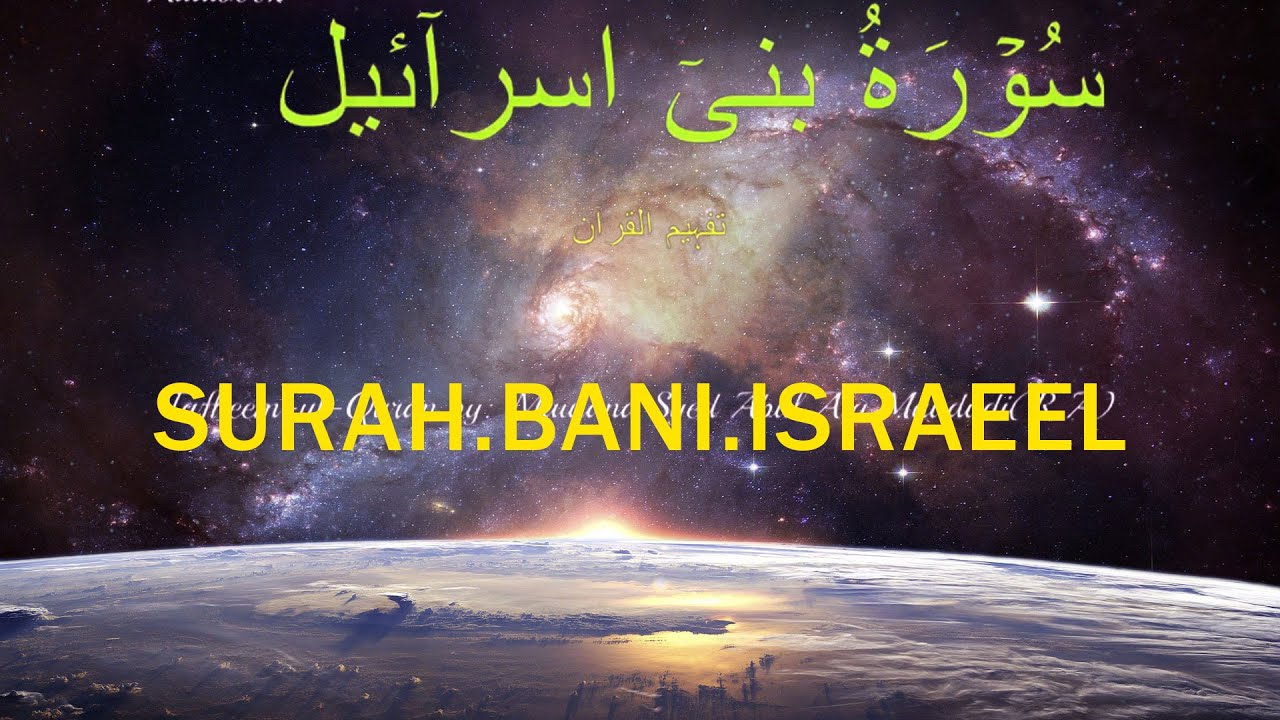 SURAH BANI.ISRAEEL[SURAH BANI.ISRAEEL] - YouTube