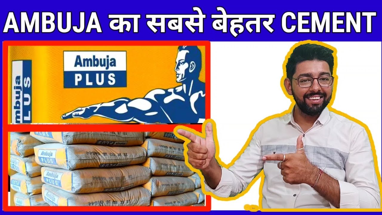 AMBUJA PLUS | AMBUJA PLUS CEMENT | AMBUJA PREMIUM CEMENT - YouTube