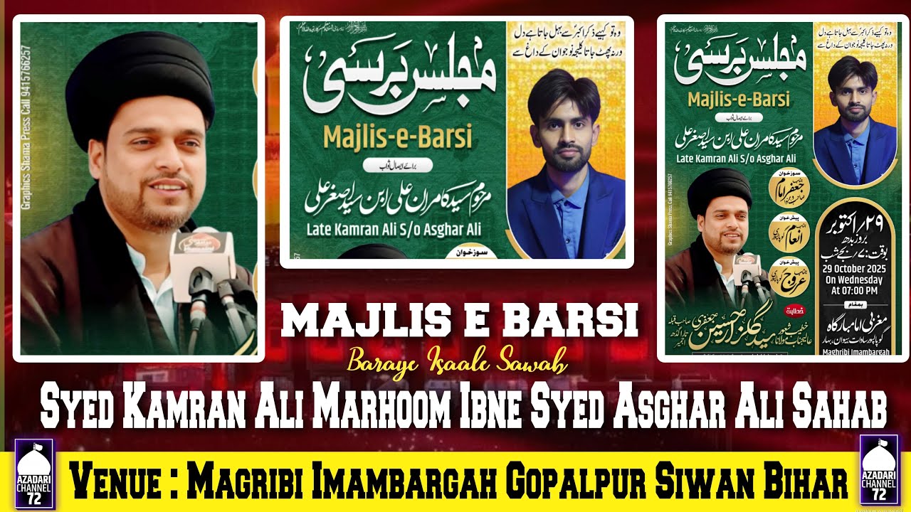 🛑Live Majlis E Barsi Baraye Isaale Sawab Syed Kamran Ali Marhoom Ibne ...