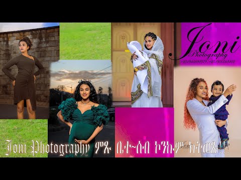 New Eritrean Advertisement Joni Phototgraphy ምጹ ቤተ-ሰብ ኮንኩም ክትወጹ!!! Joni Photography in Adiss Ababa