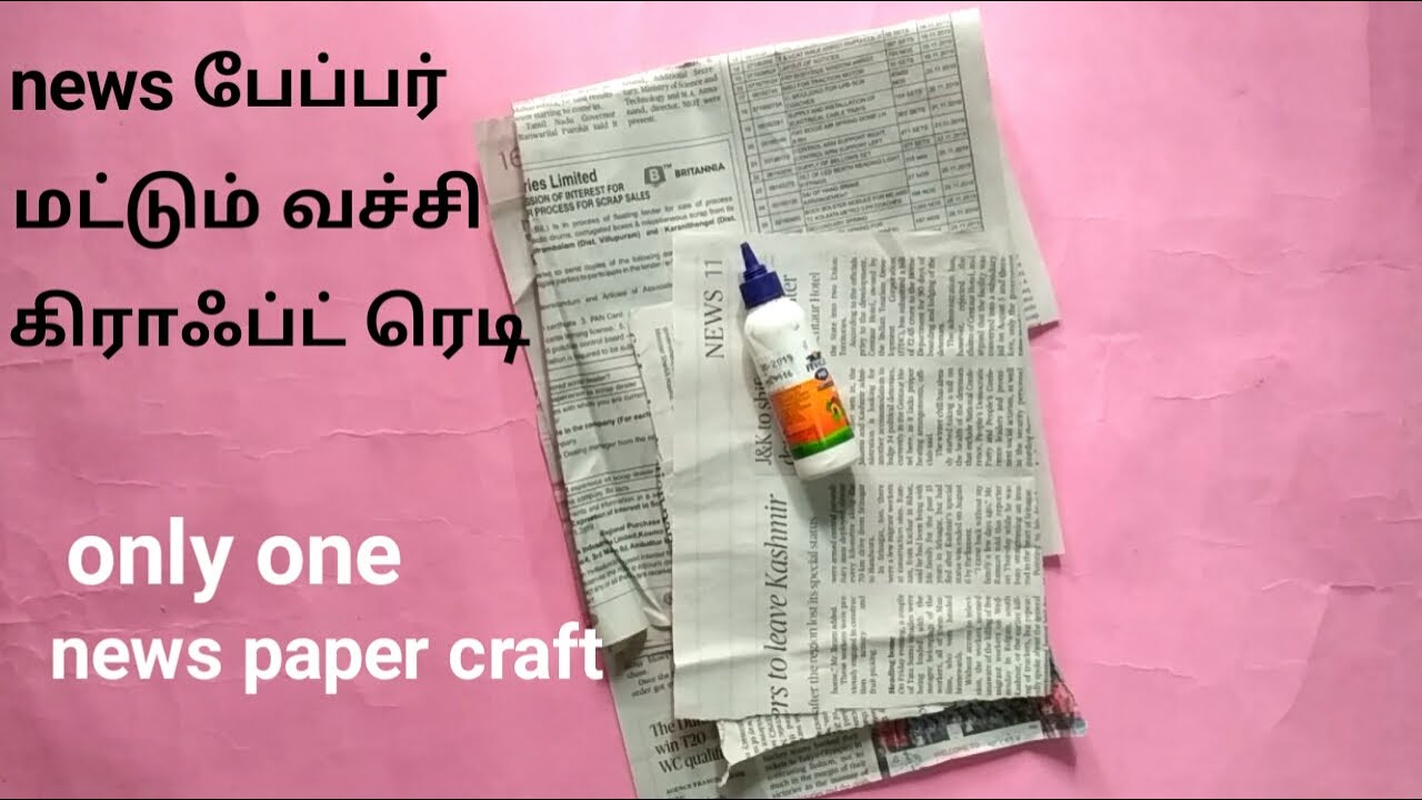 வெறும் news பேப்பர் மட்டும் போதும் கிராஃப்ட் ரெடி/craft tamil only news ...
