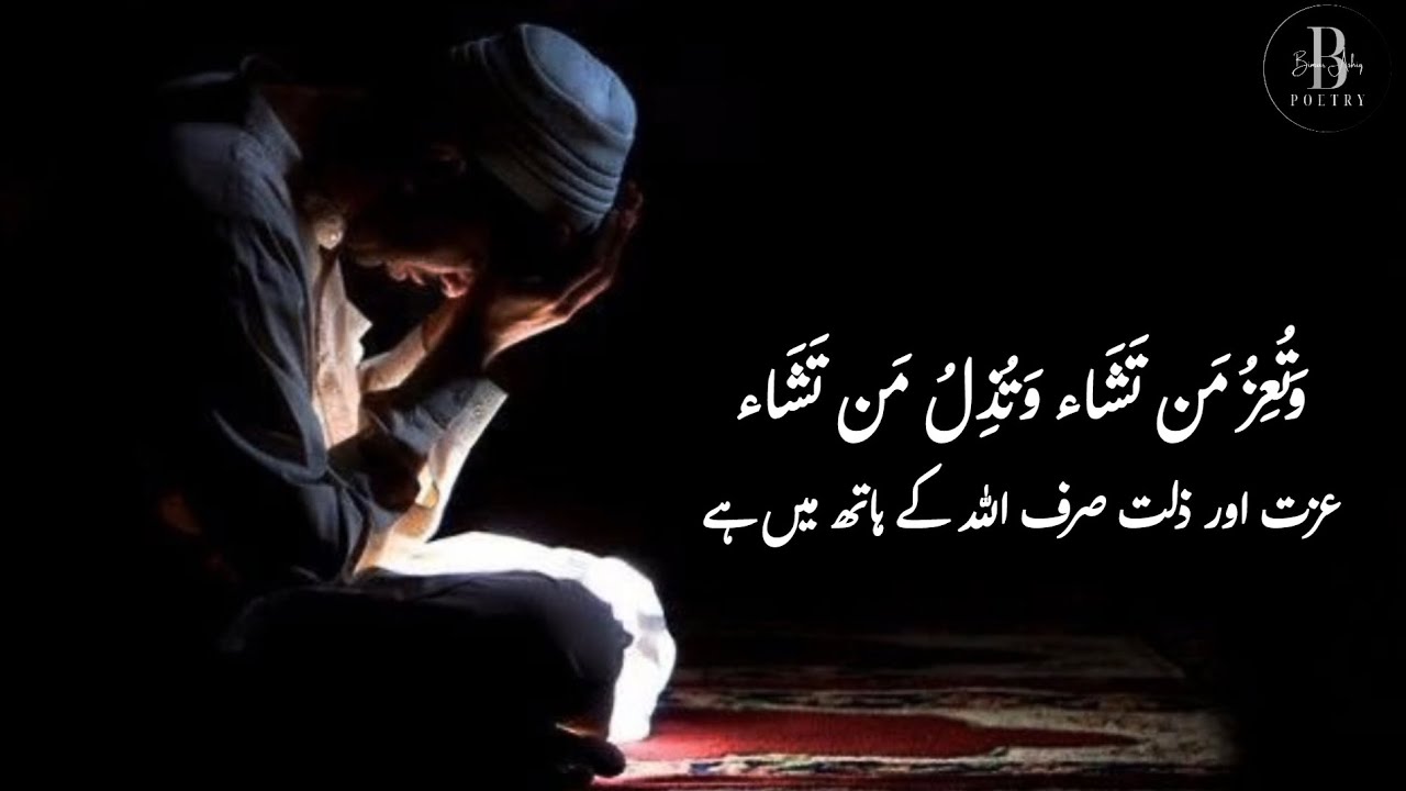 Izzat Or Zilat Sirf Mere Allah Ky Hath Me Hy |Islamic Video| #islam #islamic #status # ...