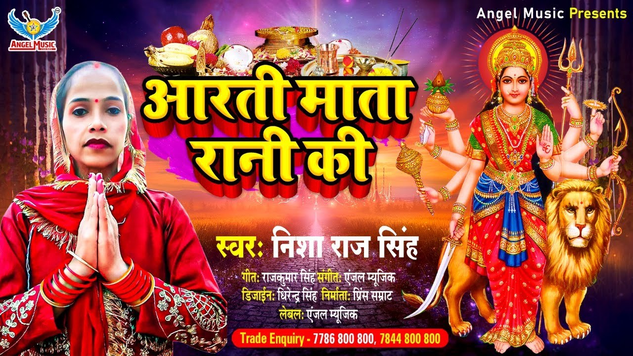 Aarti Mata Rani Ki || Nisha Raj Singh || Bhakti Devi Geet 2022 - YouTube