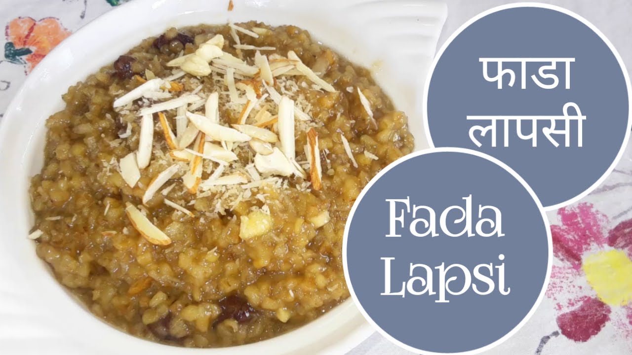 गुजराती फाडा लापसी जीसे आप बार बार बनाएंगे | Dalia Lapsi Recipe ...
