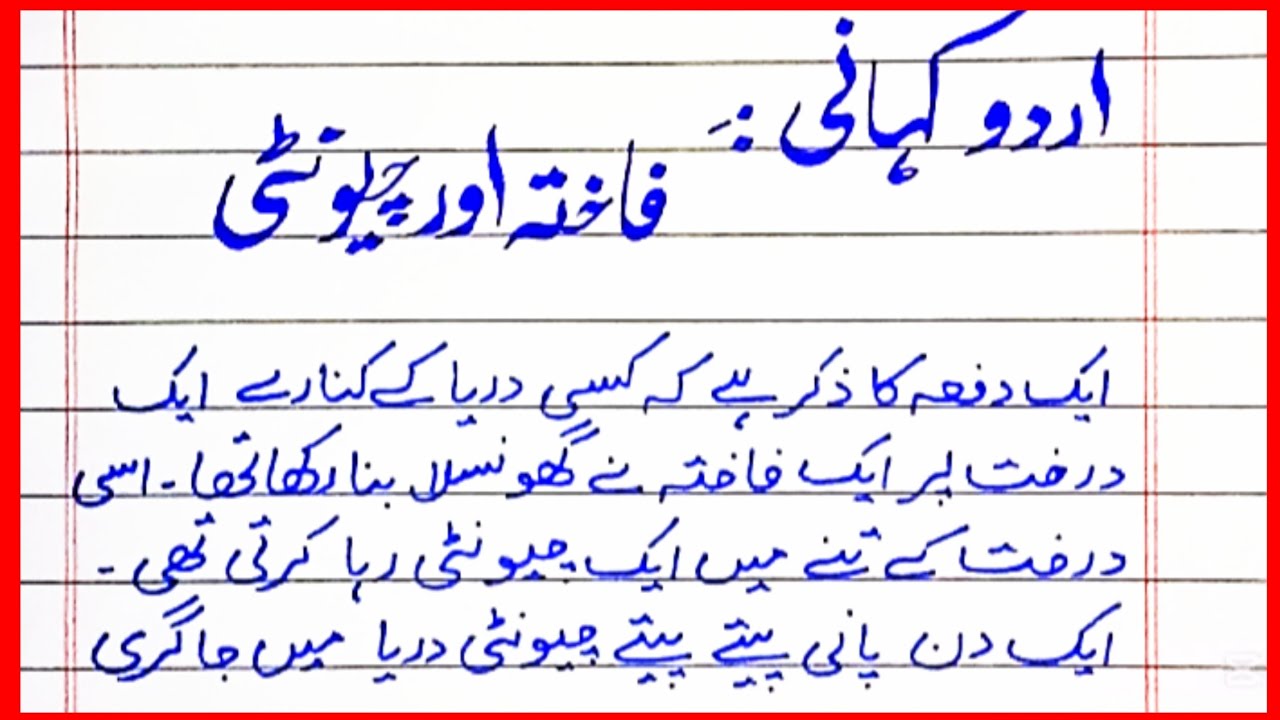 Fakhta aur Chunti Urdu kahani | The Ant and Dove story in Urdu |Ahsan ...