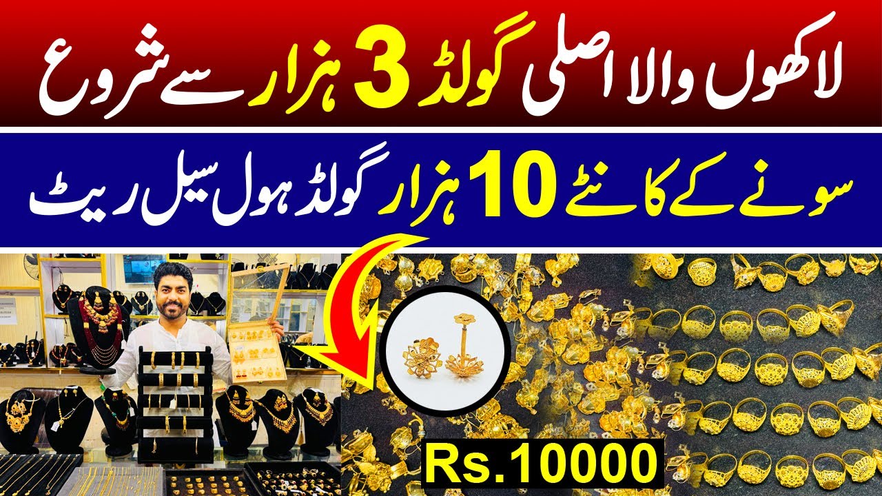 Real gold jewellery wholesale rate in Pakistan | Gold jewellery cheapest price | AR Video ...