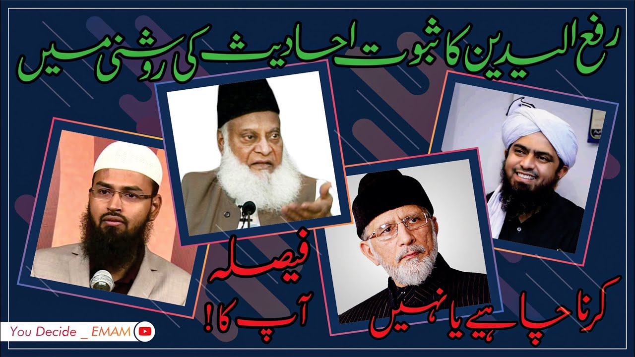 Raful Yadain Ahadith ki Roshni main - YouTube