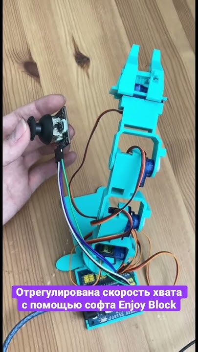 Манипулятор отрегулирован с помощью софта Enjoy Block / Enjoy Robotics - YouTube