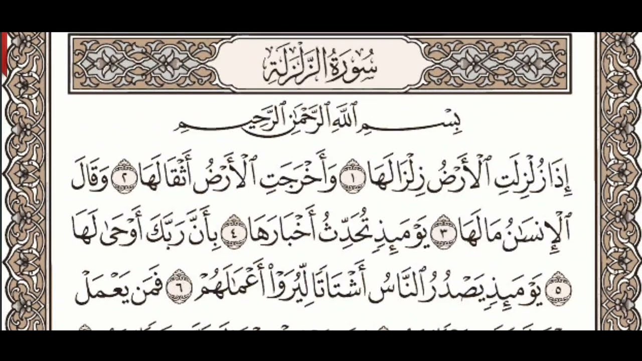 99 - Surah Az Zalzalah (Zilzal) - Mufti Ismail Menk - Quran Recitation ...