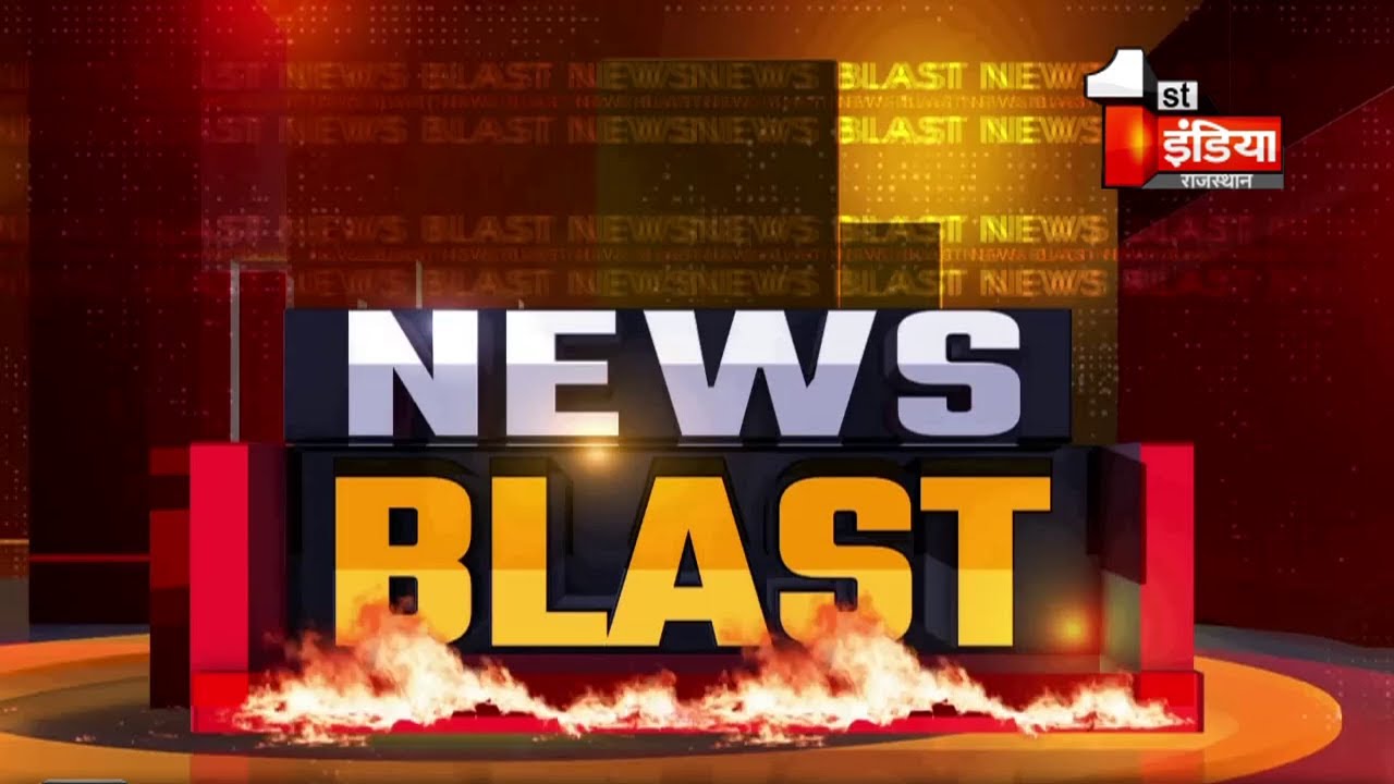 News Blast: देश प्रदेश की चटपटी ख़बरों का पिटारा | 12 PM | 14 March ...