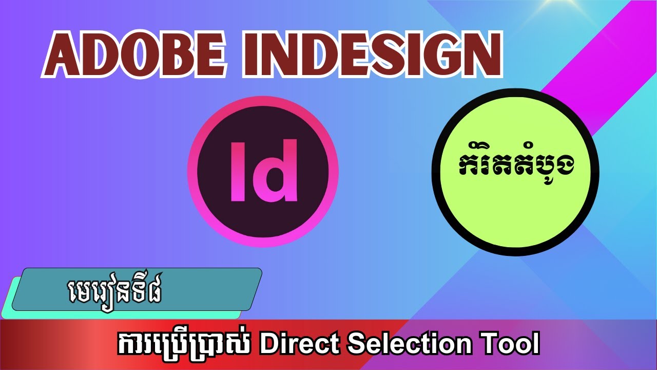 មេរៀនទី៨ ការប្រើប្រាស់ Direct Selection Tool | How to Use Direct ...