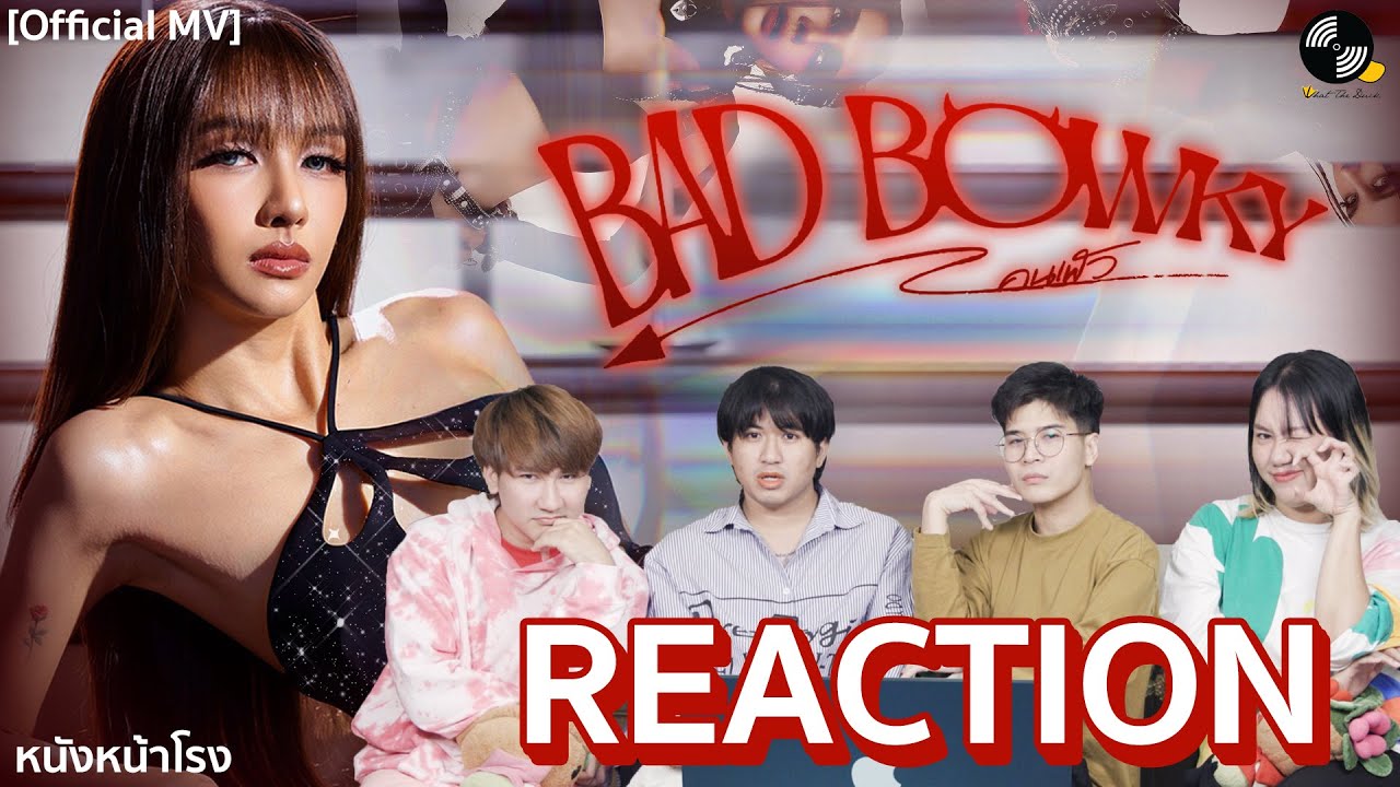 พี่กะเทยบอกฉันรีแอค! BOWKYLION - คนเฬว (bad bowky) #หนังหน้าโรงxBOWKYLION - YouTube