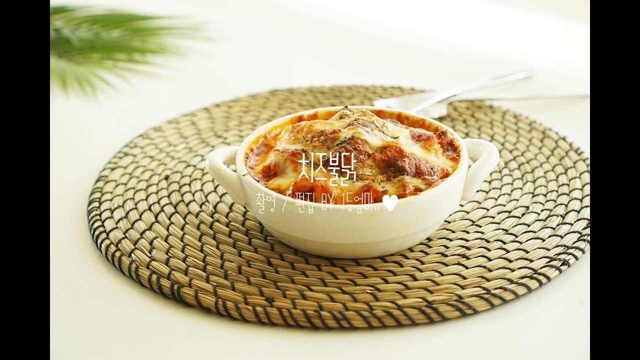 치즈불닭 레시피 :: Cheese Buldak [Korean food] - YouTube