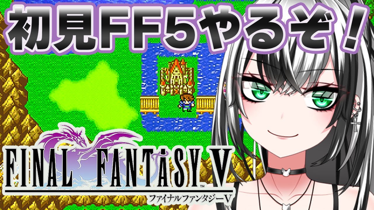 FF5 #8】ファイナルファンタジー5☆★ガチ初見プレイ☆★いくぞー‼※ネタバレ注意【新人Vtuber／みるはる】 - YouTube