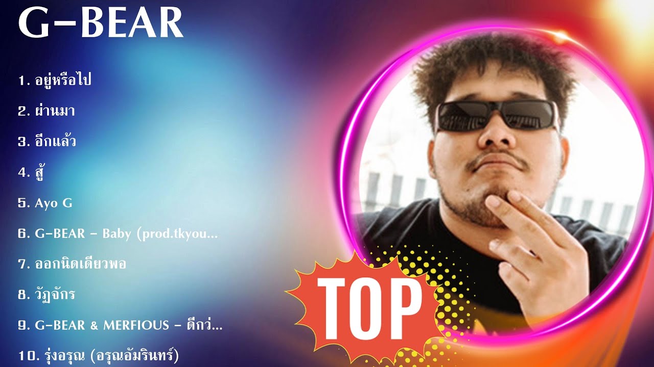 รวมเพลงฮิตโดย G - B E A R - G - B E A R MIX Best Songs - YouTube