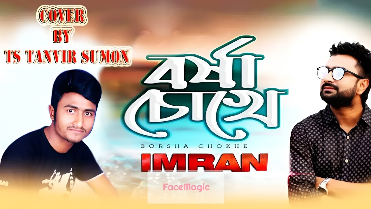 Borsha Chokhe | Cover | Tanvir Sumon - YouTube