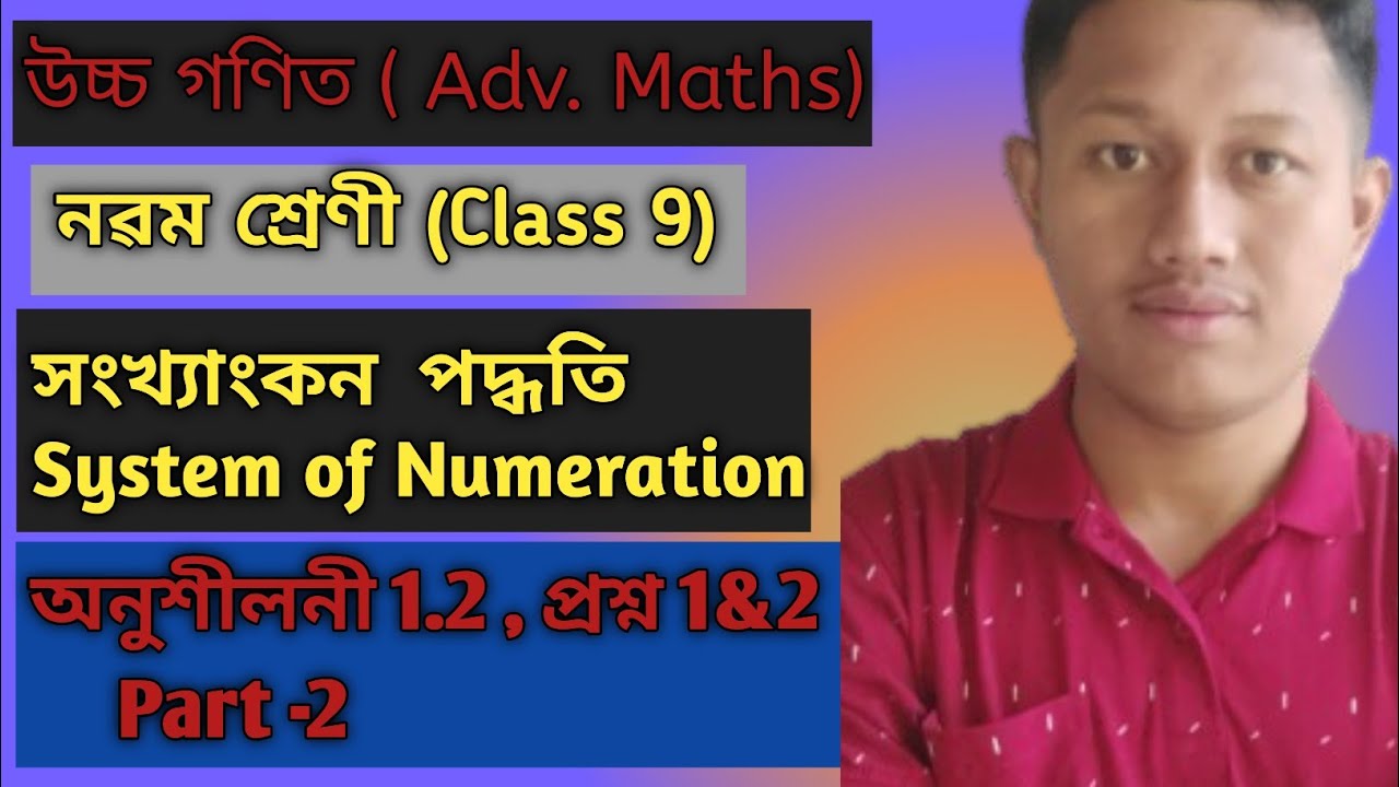 Class 9 Advanced Maths|Chapter 1|System of Numeration| সংখ্যাংকন পদ্ধতি |Exercise 1.2 Question 1 ...