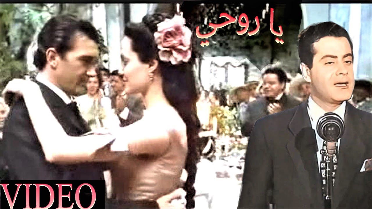 Oh my life Farid Al Atrash - ya hayati farid al atrash - YouTube Music