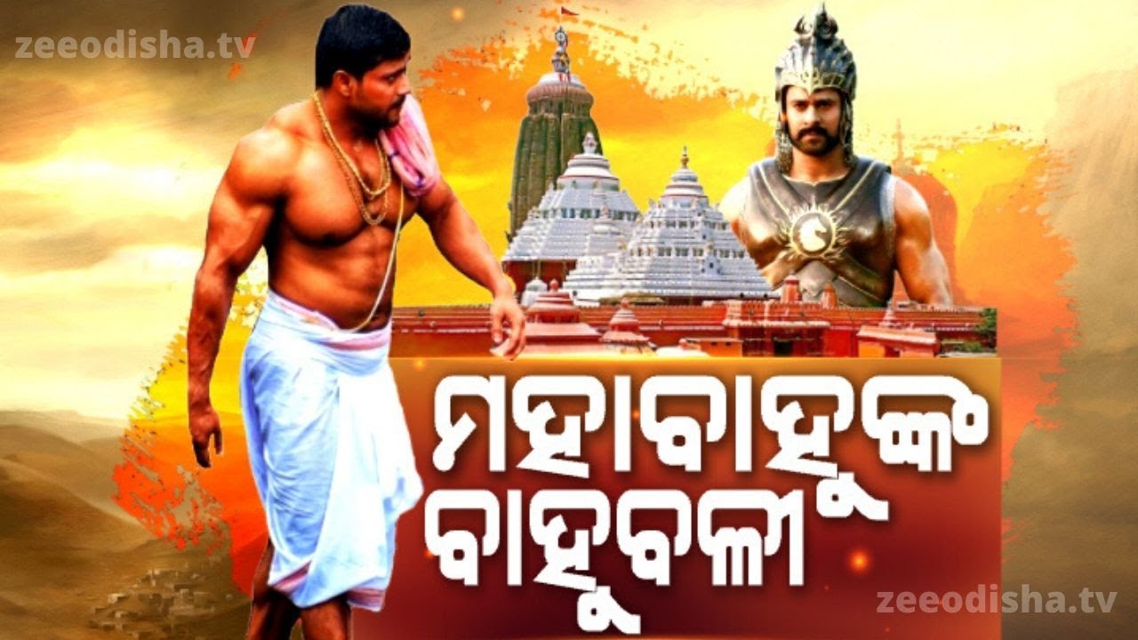 Lord Jagannath's Bahubali Bodyguard | Rath Yatra | Ratha Jatra 2020 ...