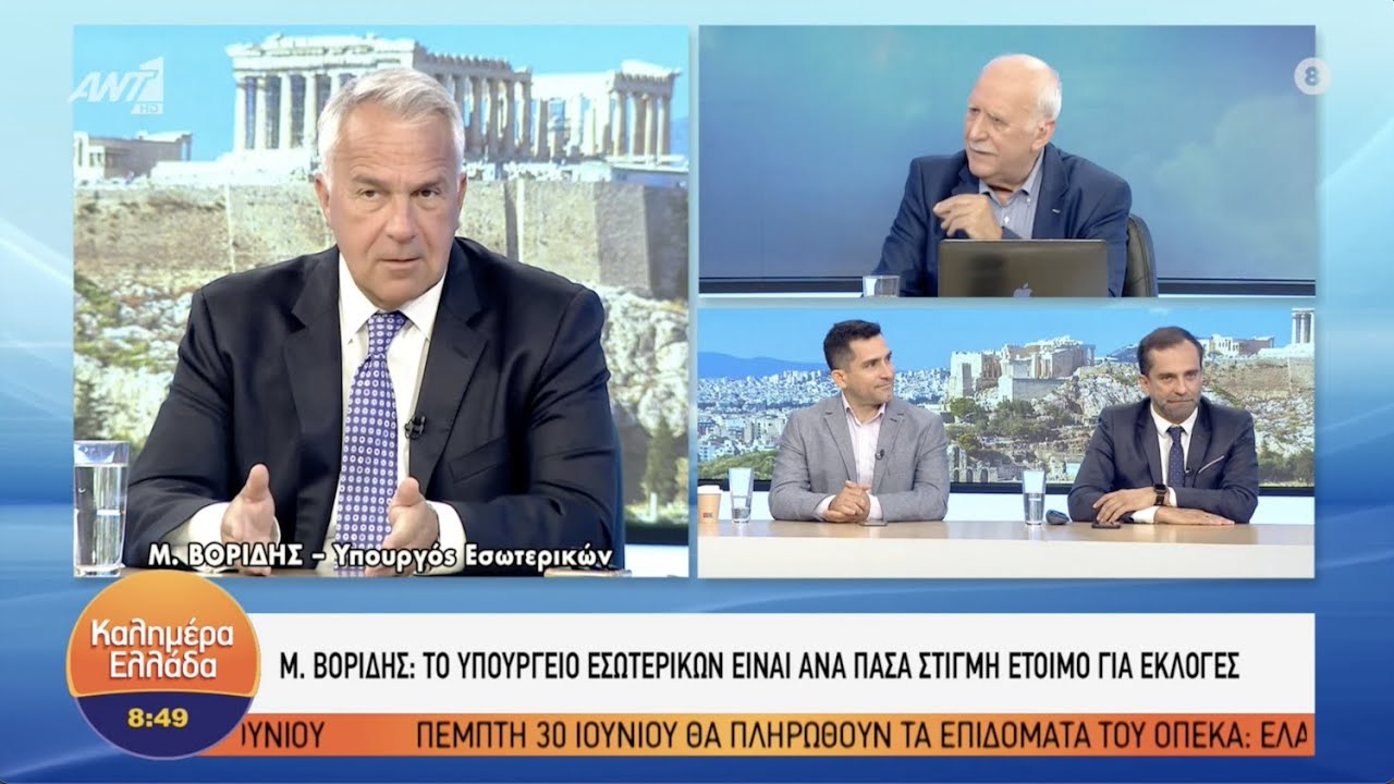 Ο Μάκης Βορίδης στον ANT1 και στην εκπομπή «Καλημέρα Ελλάδα» | 29/06/22 ...