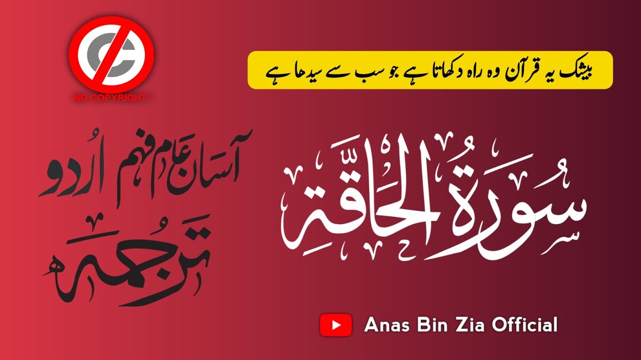 Surah Haaqa With Urdu Translation Anas Bin Zia Zia Ul Quran Urdu