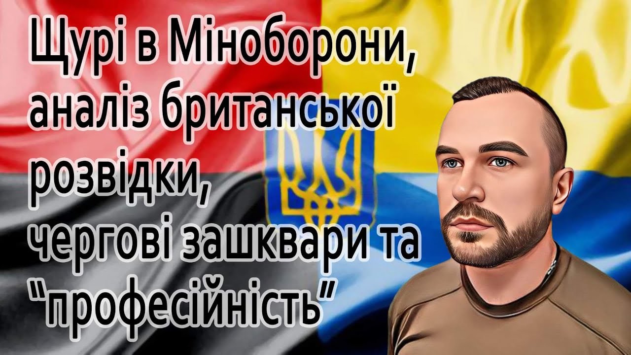 Щурі в Міноборони, "глухий кут" від британських розвідників, спільна ...