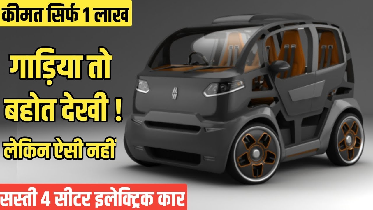 कल होगी New NANO Launch 🔥 ₹ 1 LAKH | New Ev Car | Electric Car in india | Upcoming ev Car in ...
