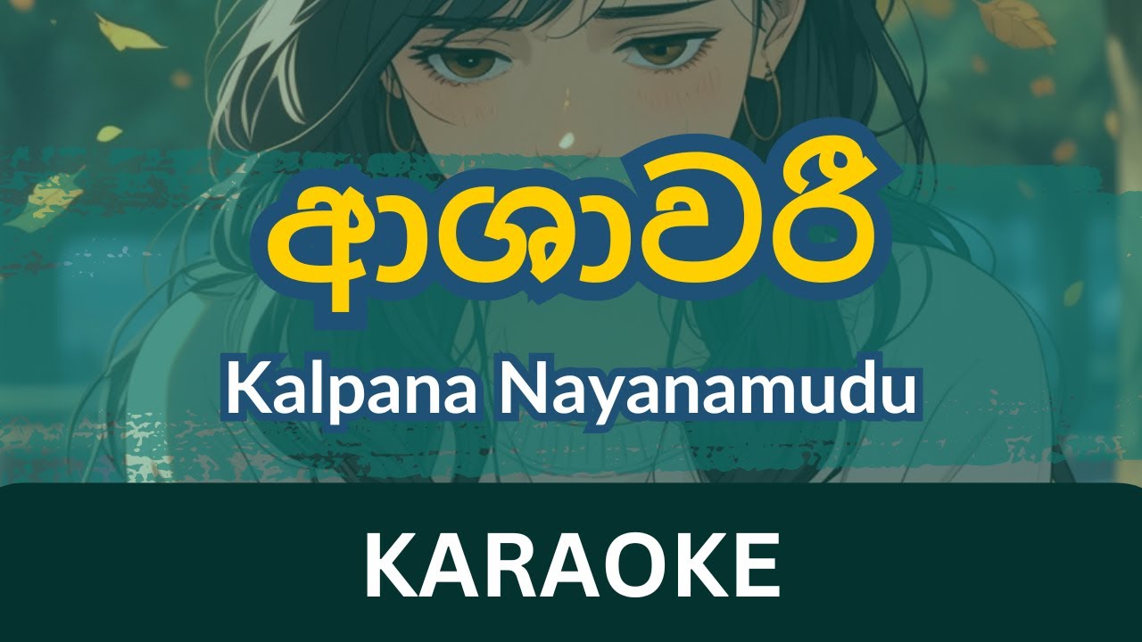 Ashawari Karaoke | Without Voice | Iraj | Kalpana Nayanamudu ...