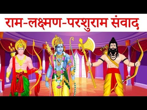 Ramayan chapter 9 Balakand (Ram Parshuram samvad) - YouTube