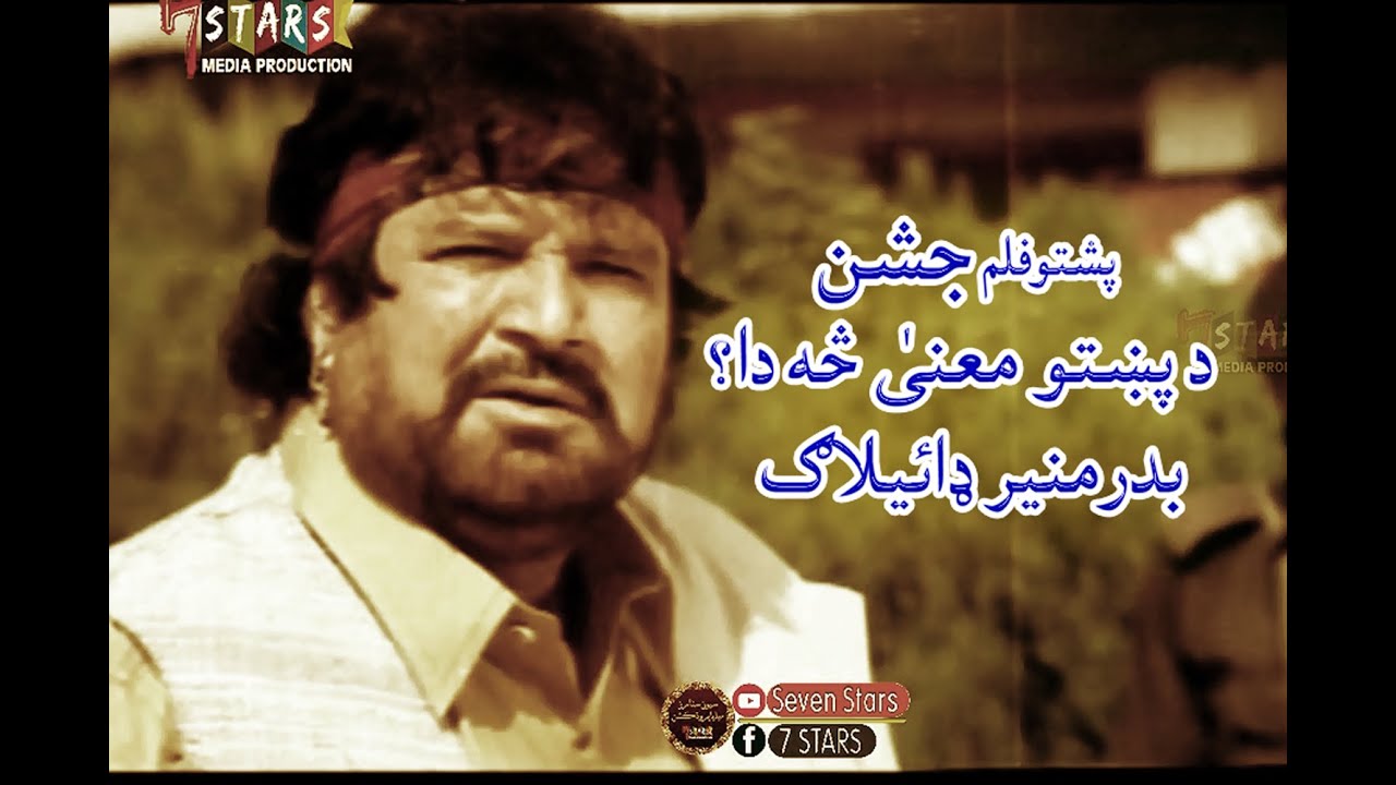 Pashto film | JASHAN pashto film| pashto song hd |pashto film song ...