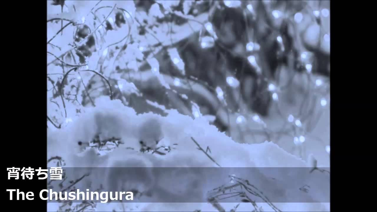 The Chushingura - 宵待ち雪 - YouTube