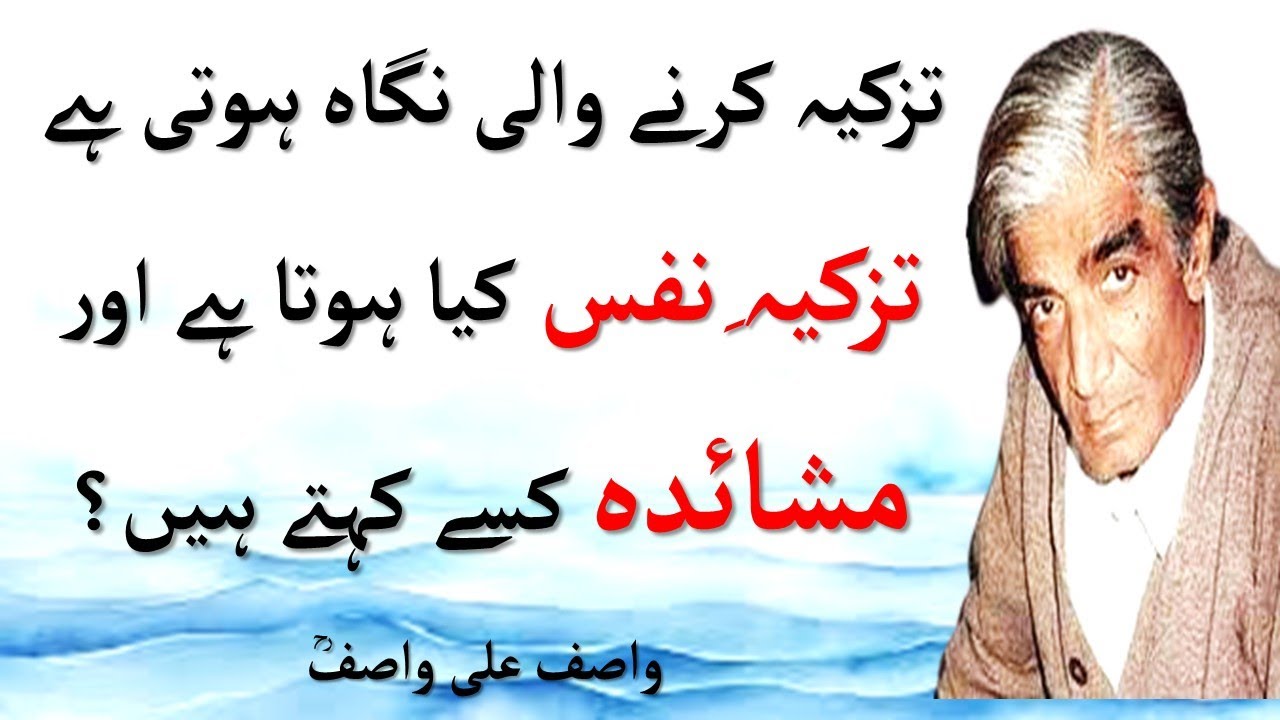 Cleanliness of Self II Tazkiya e Nafs Kiya Hota Hai Aur Mushaidah Kisay ...