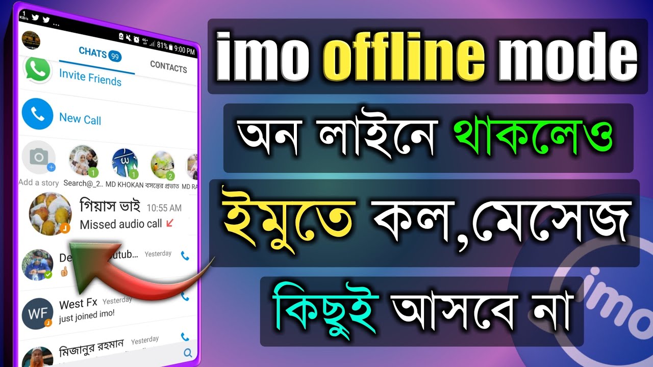 imo online off | ইমু ডাটা বন্ধ করার নিয়ম | imo active off | imo data off | channel ik - YouTube