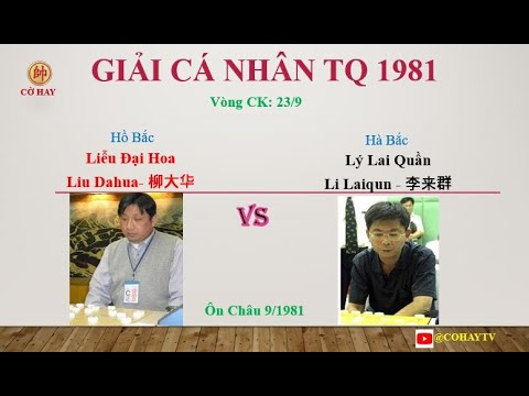 VÒNG CHUNG KẾT | Liễu Đại Hoa - Liu Dahua - 柳大华 VS 李来群 - Li Laiqun - Lý Lai Quần | Ôn Châu ...
