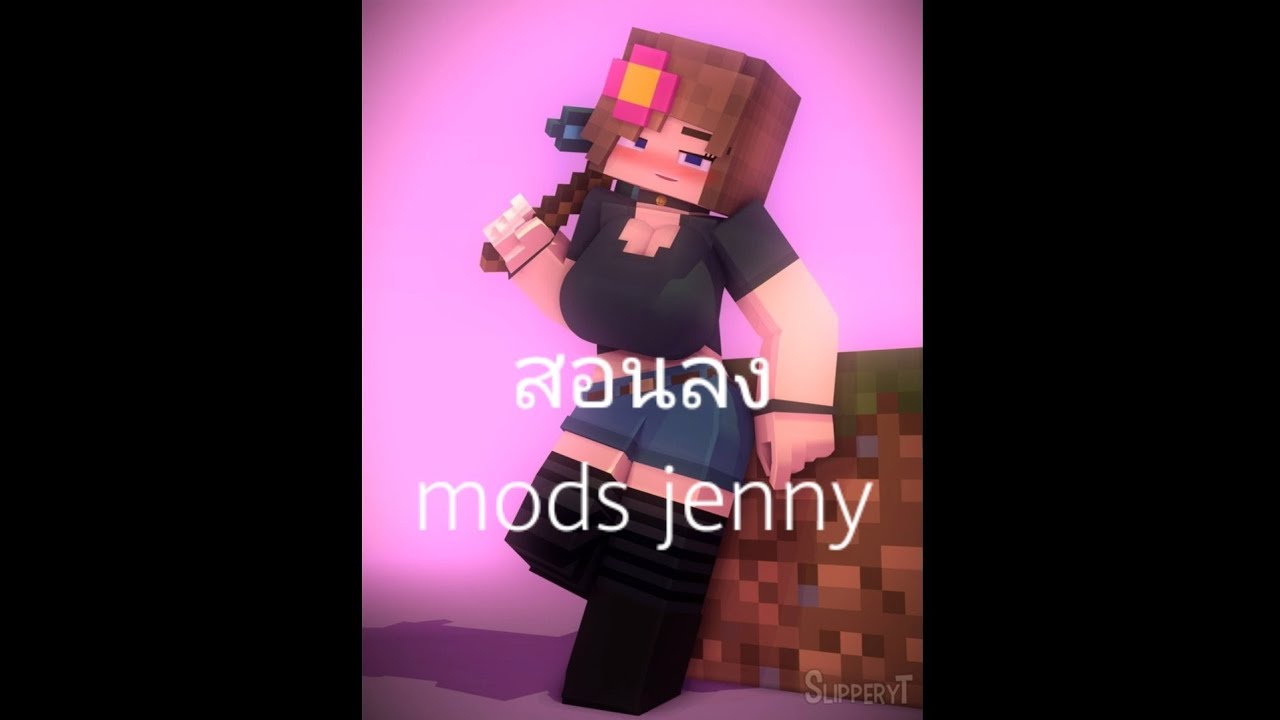 สอนลง minecraft mods jenny - YouTube