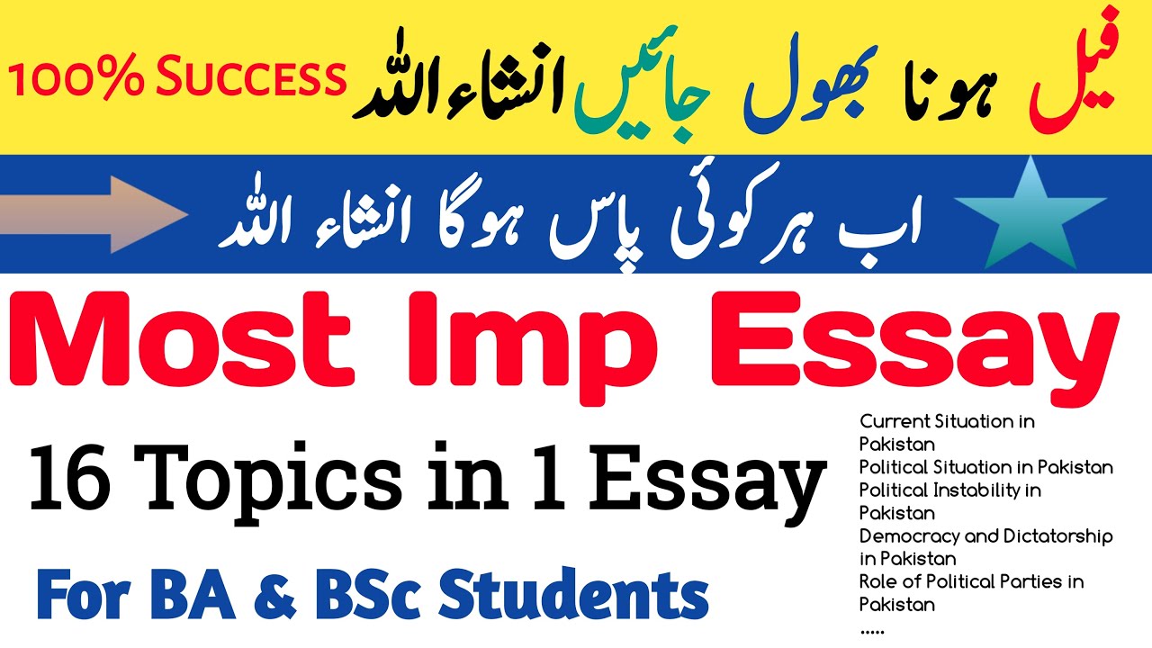 Most important English Essay 🔥 | 16 Topics in One Essay | BA ADA BSc ...
