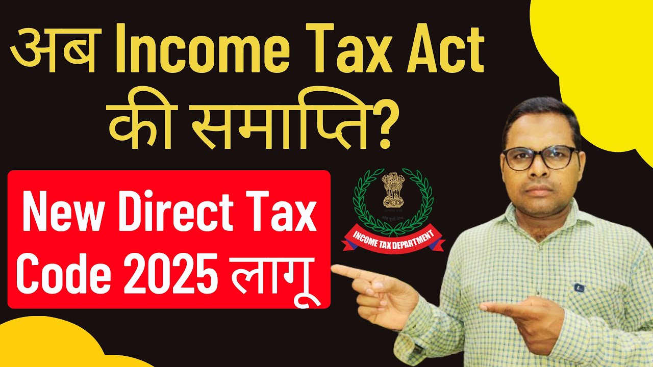 Income Tax Act अब समाप्त हो जाएगा | New Direct Tax Code 2025 लागु - YouTube