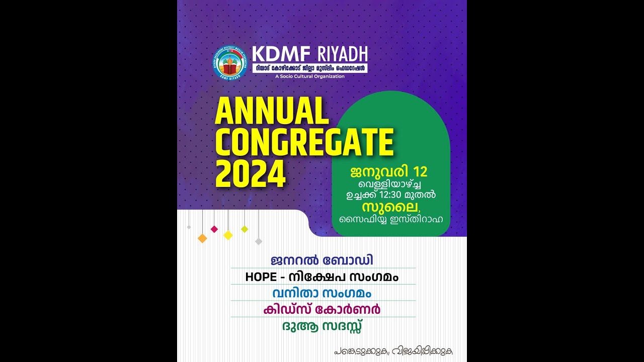 Annual Congregate 2024 - KDMF Riyadh | വാർഷിക ജനറൽ ബോഡി 2024 - YouTube