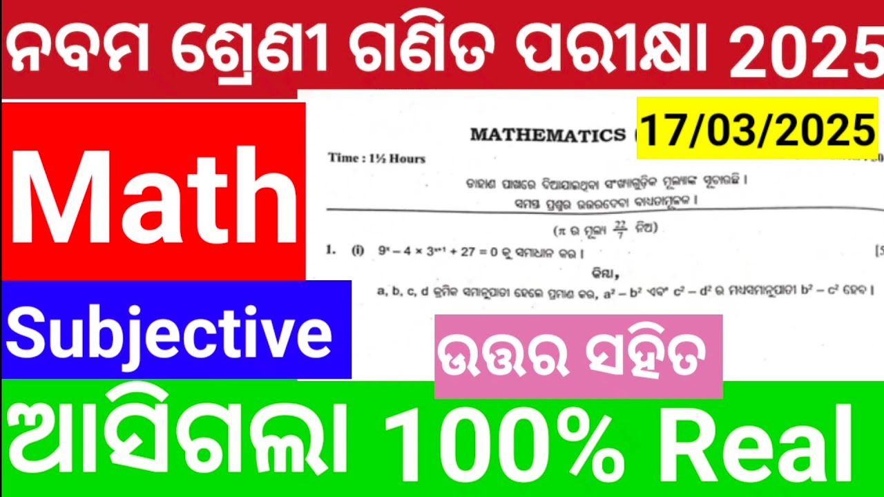 Class 9th Annual Exam paper 2025 Math//9th class Annual exam Maths Real ...