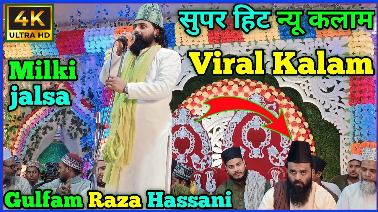 gulfam raza hassani naat || gulfam raza hassani ki naat || milki jalsa ...