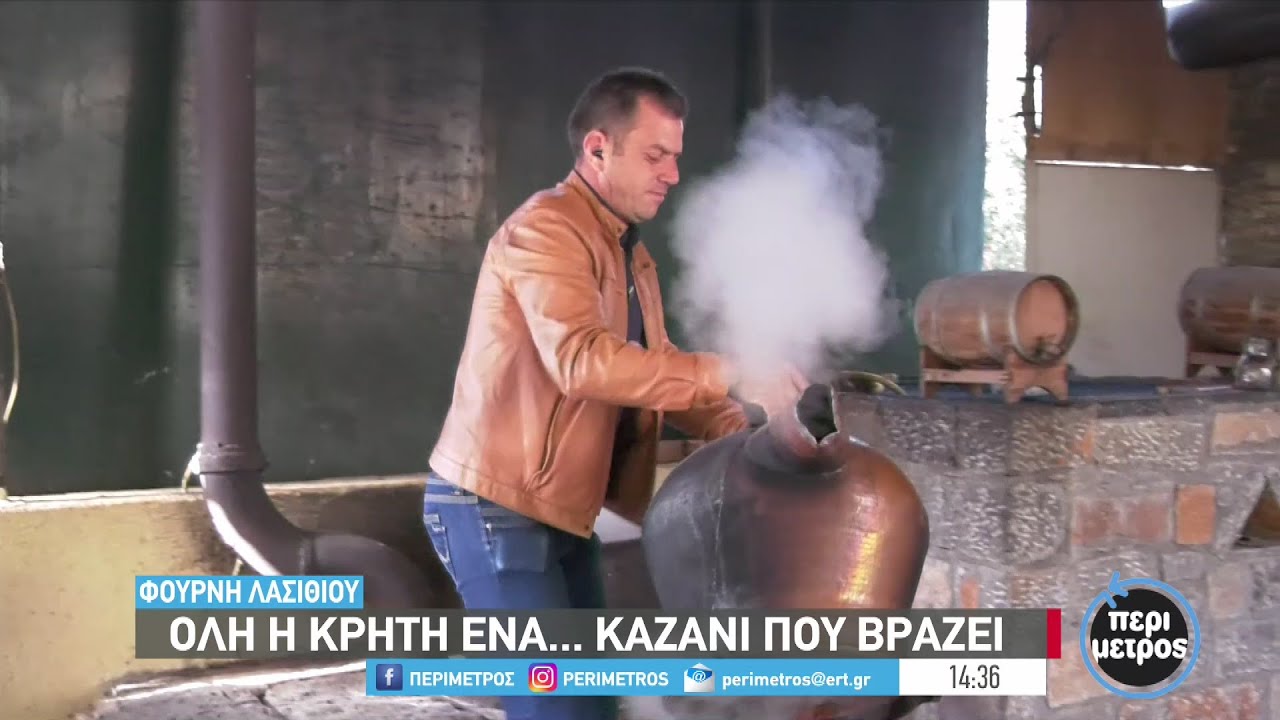 Τα «καζανέματα» στη Φουρνή Λασιθίου | 16/11/2022 | ΕΡΤ - YouTube