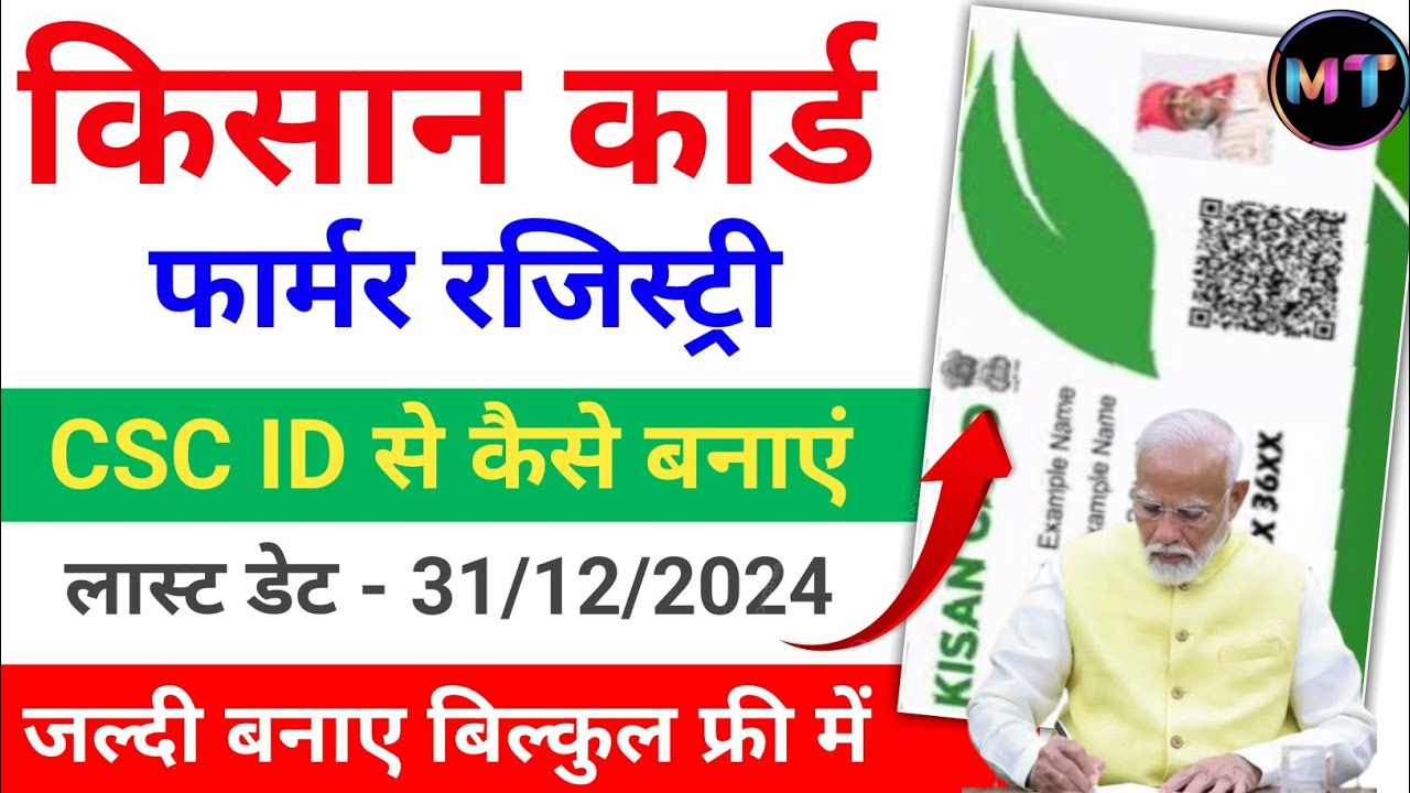 Kisan Registry Kaise Banaye 2024-25| Kisan card Kaise Banaye | Farmer ...