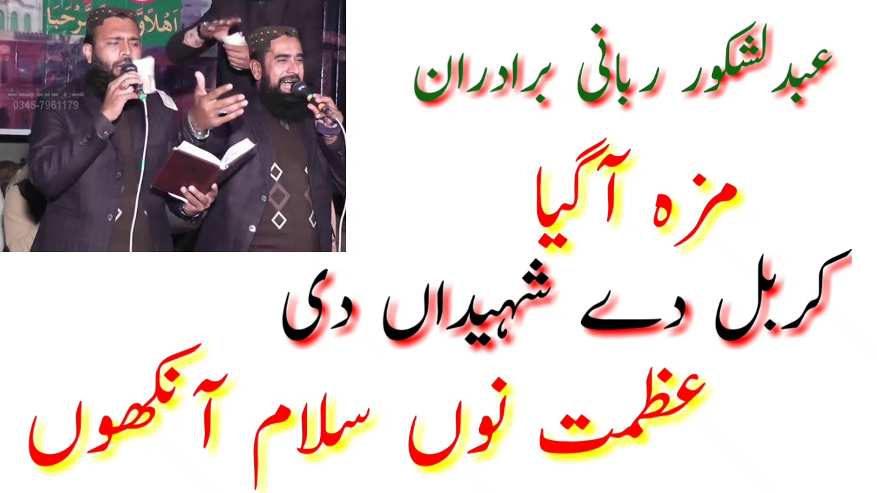 KARBAL DE SHAHEEDAN DE AZMAT NO SALAAM/RUBBANI BROTHERS/HS TV HD - YouTube