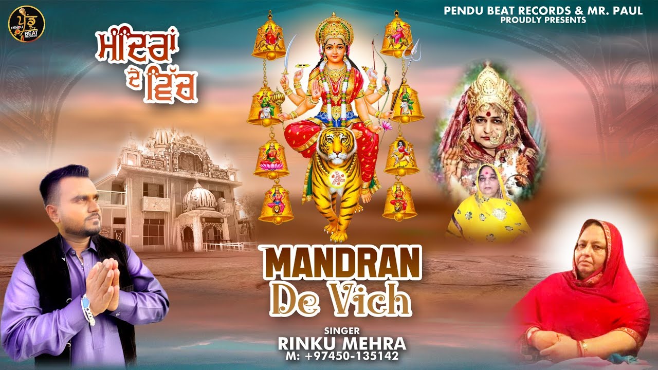MANDRAN DE VICH | RINKU MEHRA |JAI MATA DI | LATEST DEVOTIONAL SONGS ...